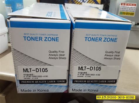 Mlt D105 삼성토너김포레이저토너일산무한잉크부천hp오피스젯8710무한프린터 경기 김포시 고촌읍 사업장 Ml 2540r 삼성레이저프린터 재생토너 출고 네이버 블로그