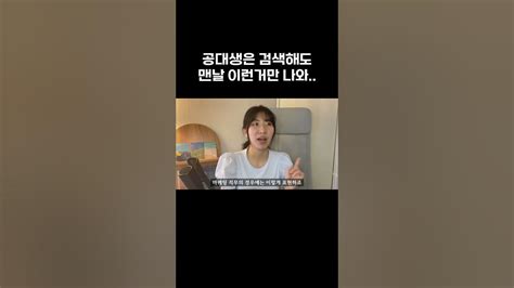 취준해본 공대생은 다 공감 쇼츠 Youtube