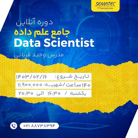 دوره آنلاین جامع علم داده Data Scientist ظرفیت حضوری تکمیل شده Sematec