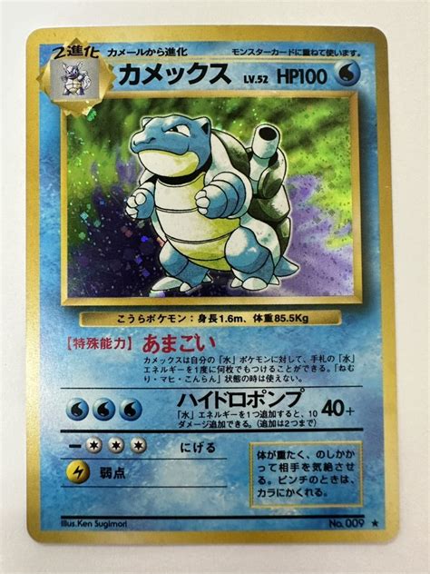 ポケモンカード カメックス No009シングルカード｜売買されたオークション情報、yahooの商品情報をアーカイブ公開 オークファン
