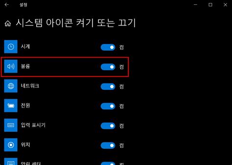 작업표시줄 아이콘 사라졌을 때 활성화하는 방법 볼륨 네트워크 배터리