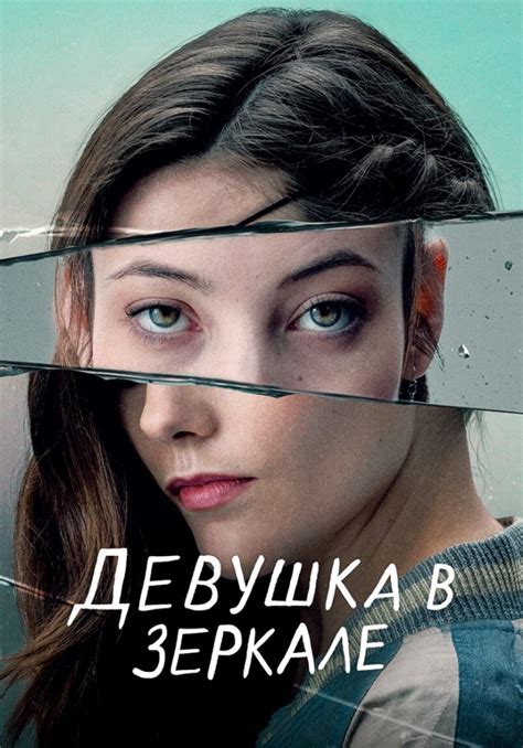 «Девушка в зеркале Alma Detektiv Drama Triller Qorqinchli