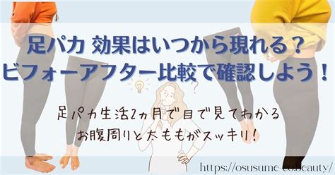 足パカのダイエット効果はいつから実感できる？5つの効果と続けるコツ！ おすすめ Co Beauty（オススメシーオービューティー）