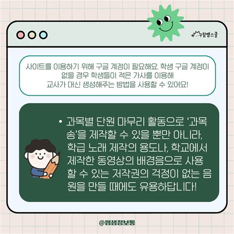 [월간 에듀테크] 자작곡 만들기