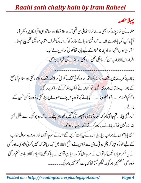Kutab Library Raahi Sath Chalty Hain Novel Pdf By Iram Raheel Part 1
