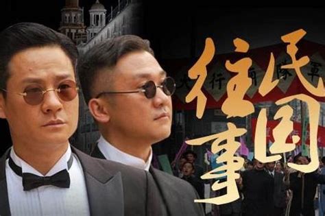 民国往事2011年黄志忠等主演电视剧搜狗百科