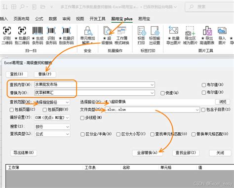 多工作簿多工作表批量查找替换 excel易用宝 如何快速查找替换excel多个副本 csdn博客