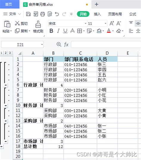 excel批量合并其中相同的一列，其他项不变 怎么只合并重复项后面的某一个数 其他数不合并 csdn博客