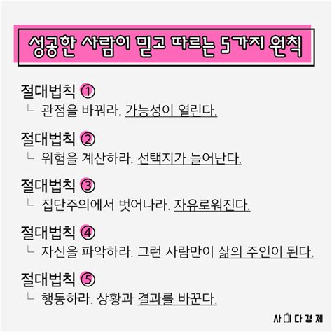 실패하는 사람은 무시하고 성공하는 사람은 반복하는 것 사이다경제
