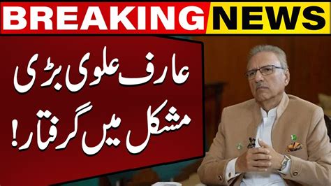 President Arif Alvi In Big Trouble After Tweet Capital Tv Youtube