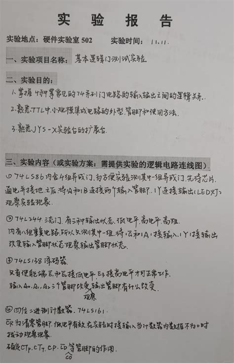实验报告 实验一（基本逻辑门测试实验） Csdn博客