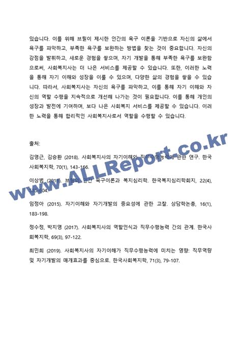 브릴1985이 제시한 인간의 욕구이론 즉 4가지 유형의 안정의 욕구물질적 안정 정서적 안정 사회적 안정 지적영적안정