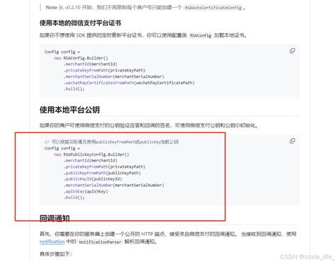 微信推出了平台证书的替代公钥方案微信支付公钥 Csdn博客