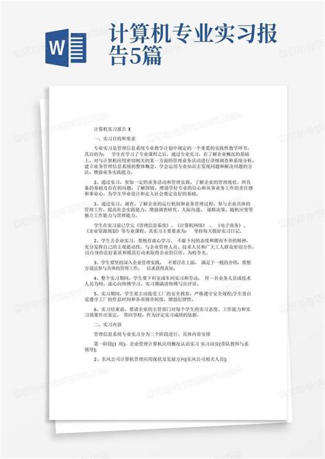计算机专业实习报告5篇word模板下载 编号lkaapnmm 熊猫办公