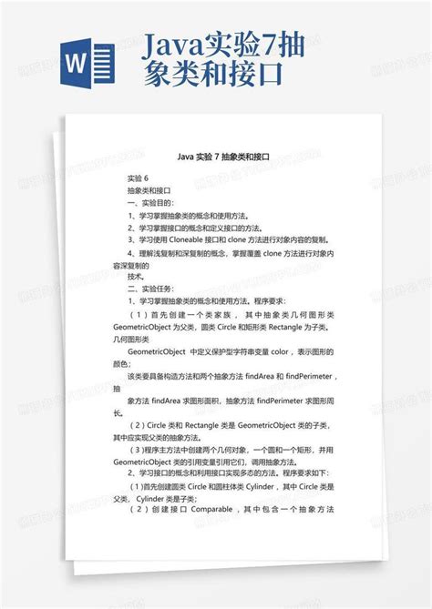 Java实验7抽象类和接口word模板下载编号lzprnmga熊猫办公