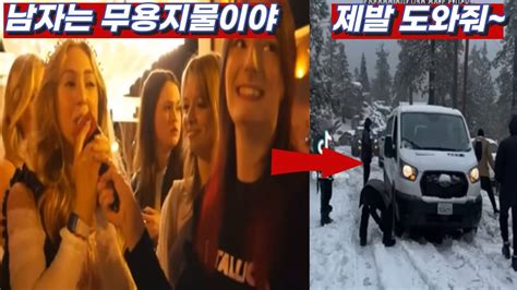 남자는 필요없다 차가 멈추자 남자 도움을 받는 여성들 에어컨도 ㅋㅋ 한결tv Youtube