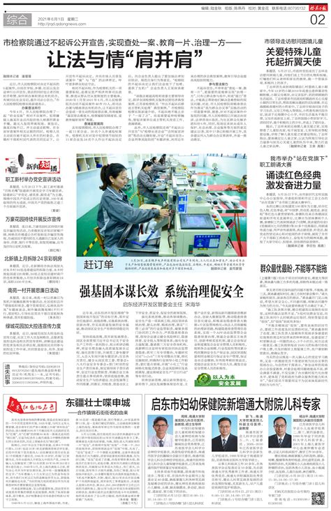 关爱特殊儿童托起折翼天使 启东日报