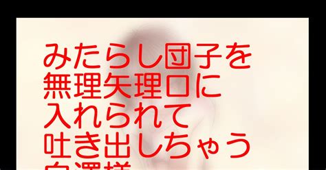 鬼灯の腐向け みたらし団子と白澤様 さきぽんのマンガ 鬼白 白澤 Pixiv