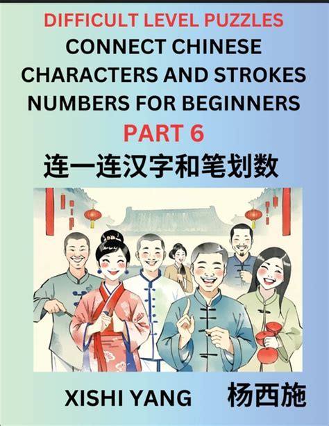Join Chinese Character Strokes Numbers Part 6 Difficult Level