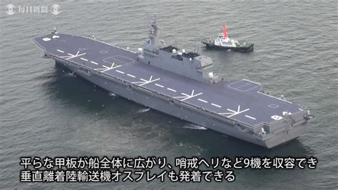 海自：最大の護衛艦「かが」就役 「海上の司令塔」期待 毎日新聞 海上自衛隊 艦船 司令塔