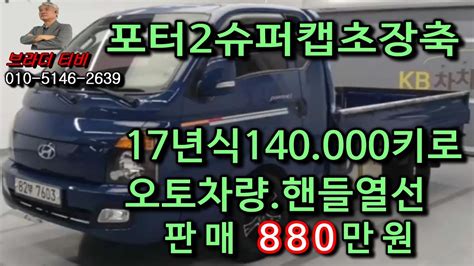 포터2슈퍼캡초장축 중고차시세조회 Xn Carcarlisthtml