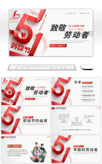 红色简约创意pptppt 红色简约创意pptppt模板 Ppt 千库网