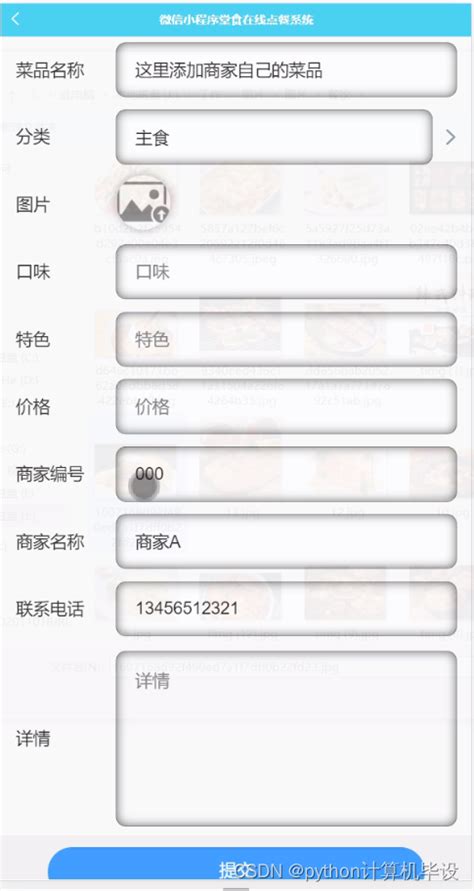 Java计算机毕业设计微信小程序堂食在线点餐系统【附源码远程部署程序mysql】javassmmysql基于微信小程序的食堂窗口自助点餐系统 Csdn博客