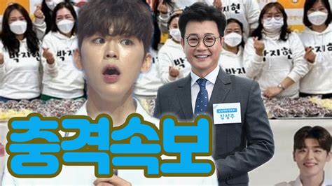 박지현의 팬들 7000명이 Tv조선 본사 앞에 모여서 난리 “지현은 특별한 재능이 있다” 로비부터 입구까지 박지현의 꽃과