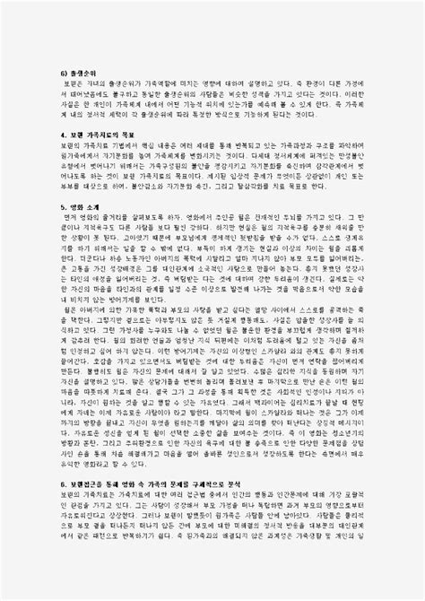 가족문제가 잘 드러나는 영화한편을 선택하여 가족치료 모델 중 정신 역동적접근 보웬접근 경험적 접근 중 한 가지를 적용시켜 영화 속 가족의 문제를 구체적으로 분석하시오