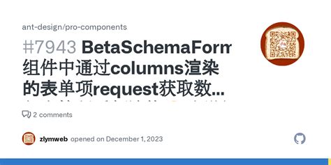 betaschemaform组件中通过columns渲染的表单项request获取数据怎么控制重新渲染🧐[问题] · issue 7943
