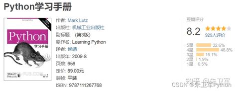 本豆瓣高分Python技术书籍 编程 代码 语法