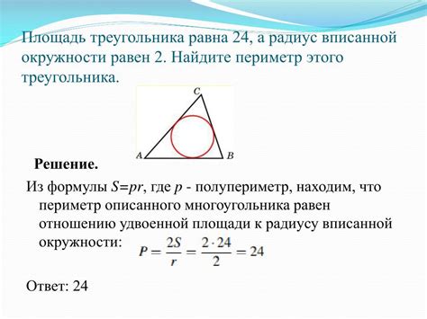 PPT - Вписанная и описанная окружности PowerPoint Presentation - ID:3328706
