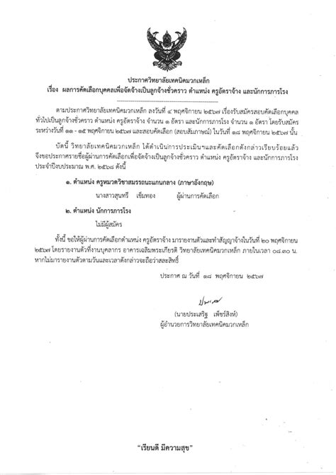 วิทยาลัยเทคนิคมวกเหล็ก งานประชาสัมพันธ์ วท มวกเหล็ก