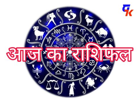 आज का धन सम्पत्तिव्यवसाय व स्वास्थ्य राशिफल Todays Wealth Career