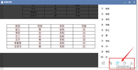 Pdf文件转成excelpdf怎么转为excel 正数办公