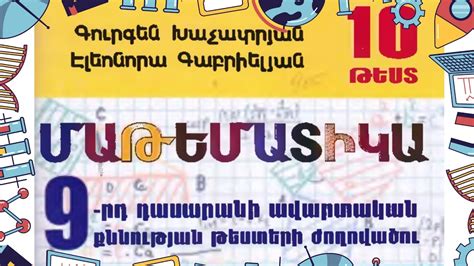 9 րդ դասարան ավարտական քննության թեստի նմուշ 2017թ ՄԱՍ 1