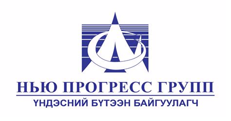 Ньюпрогресс Групп ХХК Хүний нөөцийн менежер Нью прогресс групп ХХК
