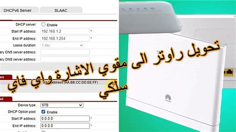 تحويل راوتر هواوي الى مقوي الاشارة سلكي لشبكة واي فاي Access Point