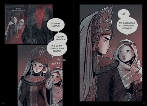 Марья Моревна. Том 1 (Студия Myrà, Марина Каленева (переводчик ...