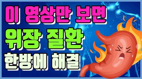 위장 좋아지는법 지압 마사지 건강한 식단 음식 ｜ 소화불량 개선 지압 음식 ｜ 위가 안좋을때 나타나는 증상 위염 위궤양