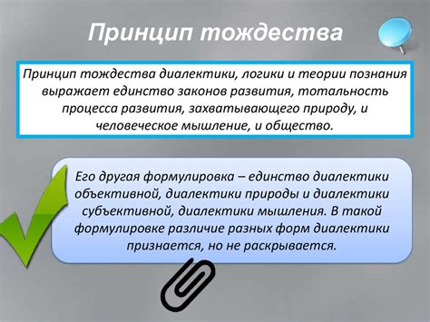 Принципы и законы диалектики Online Presentation