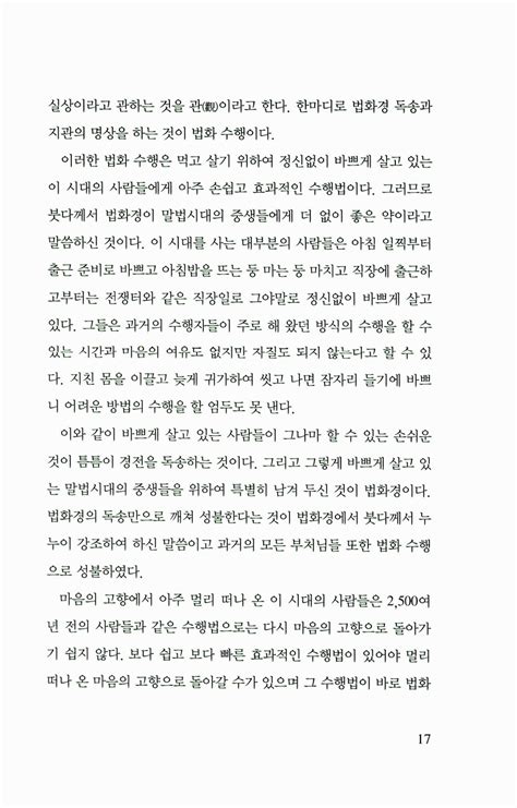 알라딘 미리보기 한 송이 연꽃의 말없는 가르침