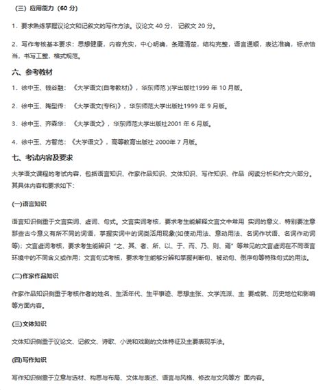 2023云南专升本考试大纲使用手册 哔哩哔哩