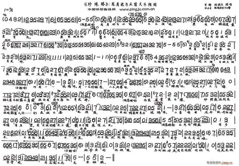 我看他与从前大不相同珍珠塔选段 宫静 艳铭杰 歌谱简谱网