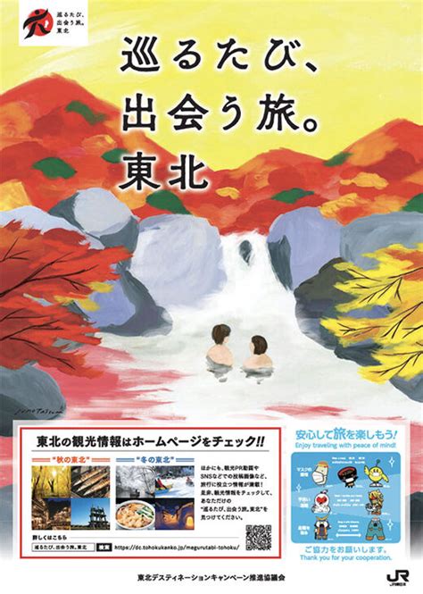 2021年 笑顔咲くたび伊達な旅