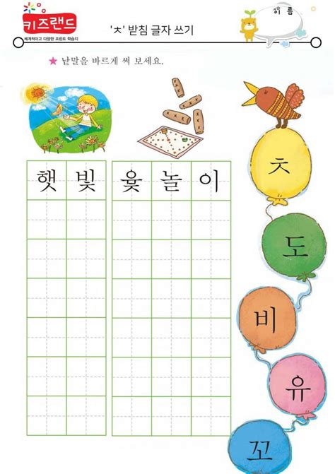 ㄷ ㅈ ㅊ 받침 키즈랜드