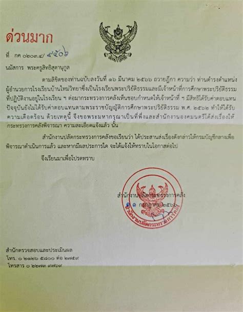 ได้ใจพระสงฆ์ทั่วประเทศ ท่านพระครู ถวายฏีกาในหลวง ร้องสิทธิประโยชน์