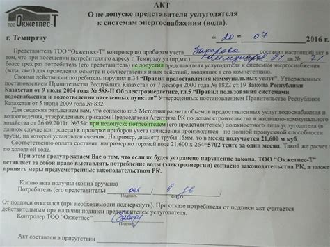 Акт недопуска к прибору учета электроэнергии образец