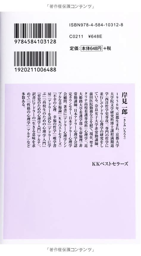 【全目次】アドラー心理学入門 岸見 一郎【要約･もくじ･評価感想】アドラー心理学入門 アドラー モクホン