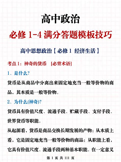 高中政治满分答题模板！！照着写就提分！ 哔哩哔哩